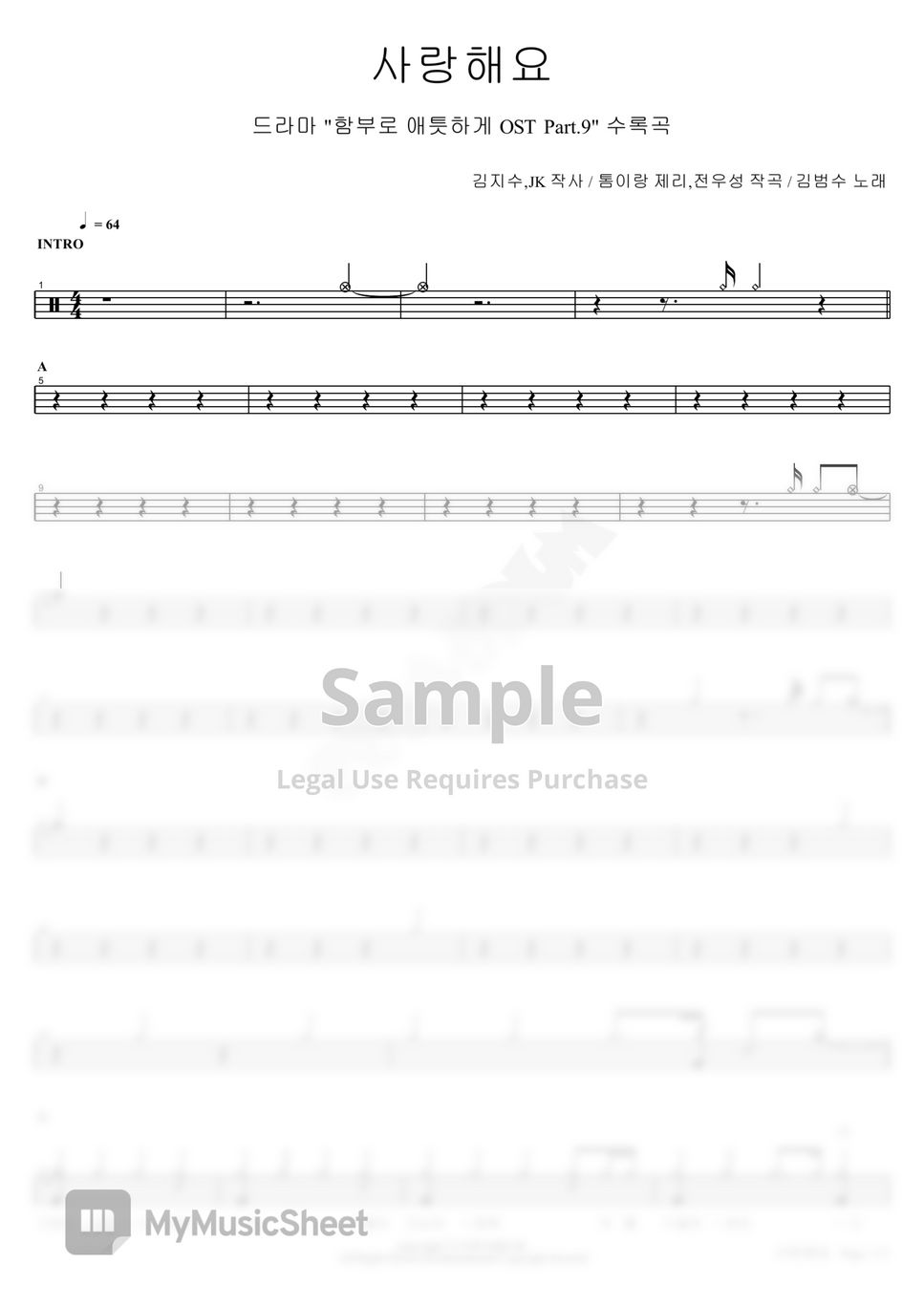 김범수 사랑해요 Sheets By Copydrum