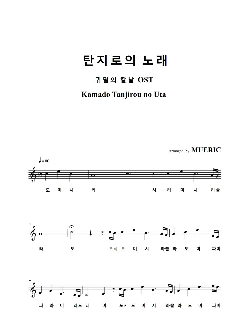 SHIINA GOU - Kamado Tanjirou No Uta (Demon Slayer OST) 악보 by MUERIC