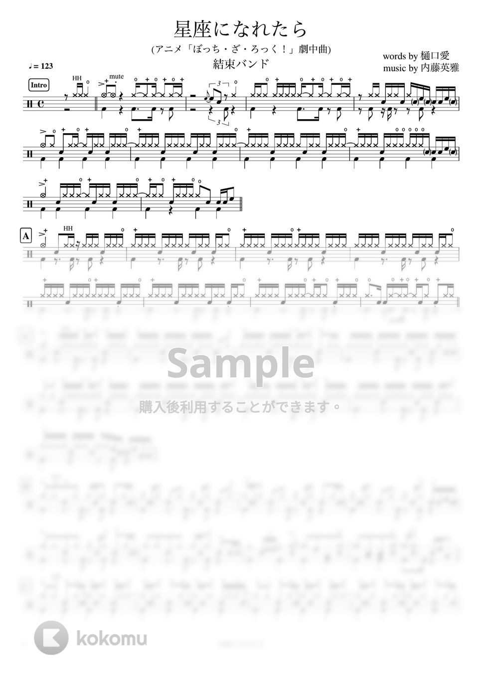 結束バンド 星座になれたら アニメ『ぼっち・ざ・ろっく！』劇中曲 楽譜 By ドラムが好き！