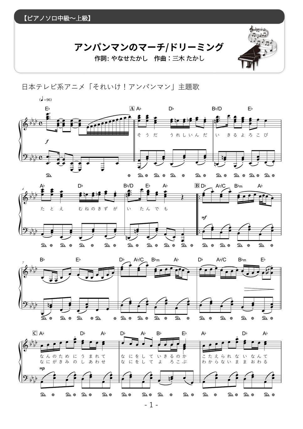 Dreaming - Anpanman No March - Soreike! Anpanman OP (★★★★☆) Sheets by D-sun