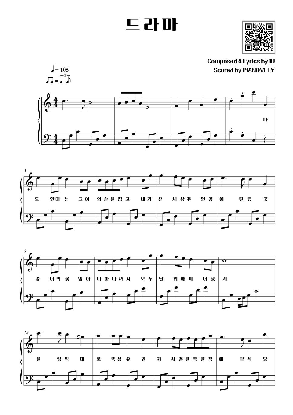 IU - Drama (Easy) Sheets by PIANOVELY