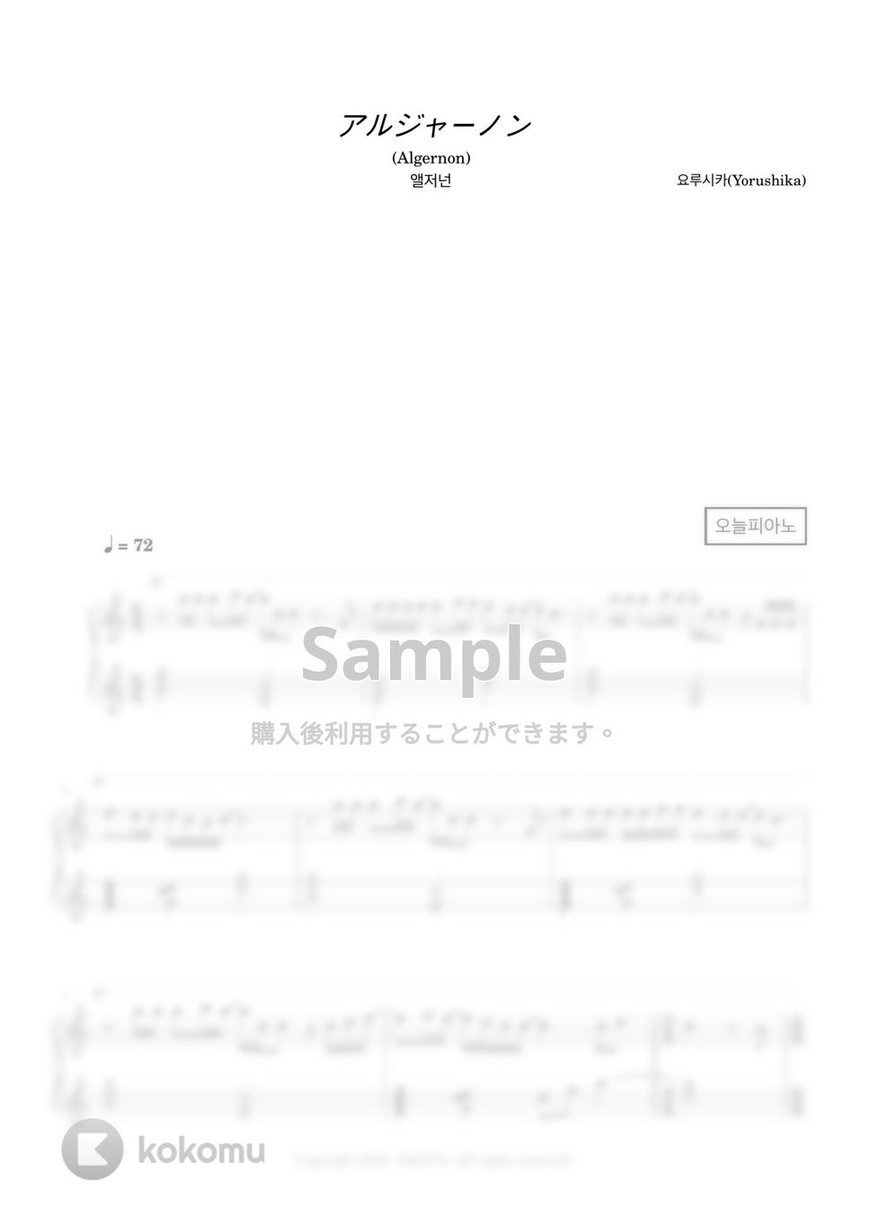 Yorushika(ヨルシカ) - アルジャーノン(Algernon) 楽譜 by 今日ピアノ(Oneul Piano)