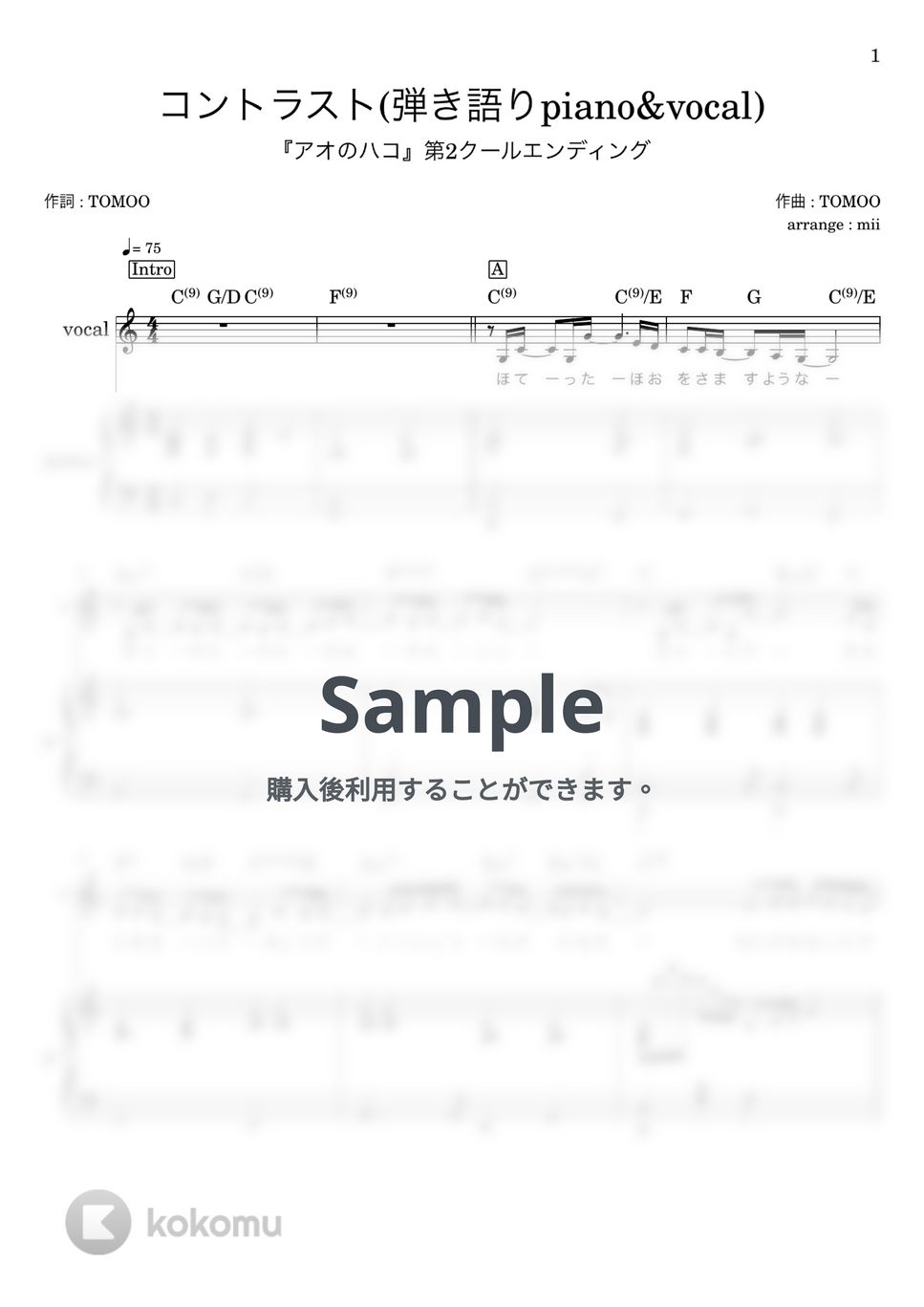 Tomoo コントラスト アオのハコ Ed 弾き語りpianoandvocal 楽譜 By Miiの楽譜棚