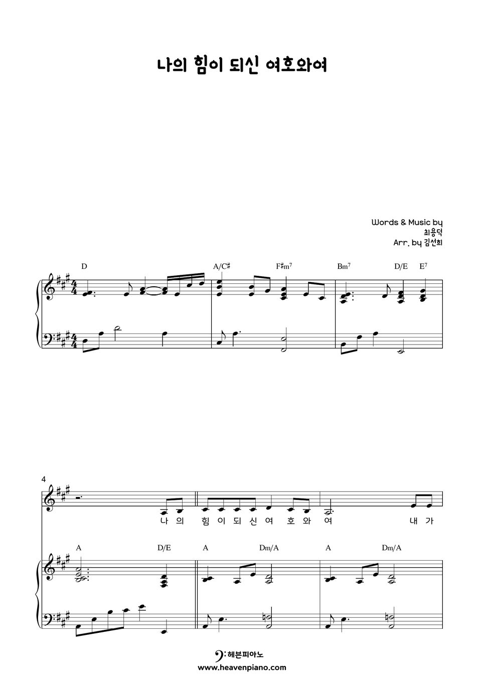 Yongdeok Choi My Lord Strengthening Me 나의 힘이 되신 여호와여 악보 By Heavenpiano