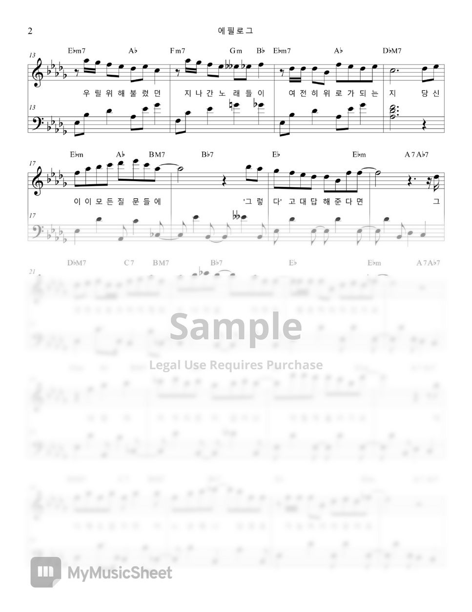 IU(아이유) - Epilogue(에필로그) (Easy Version) 악보 by ChansMusic