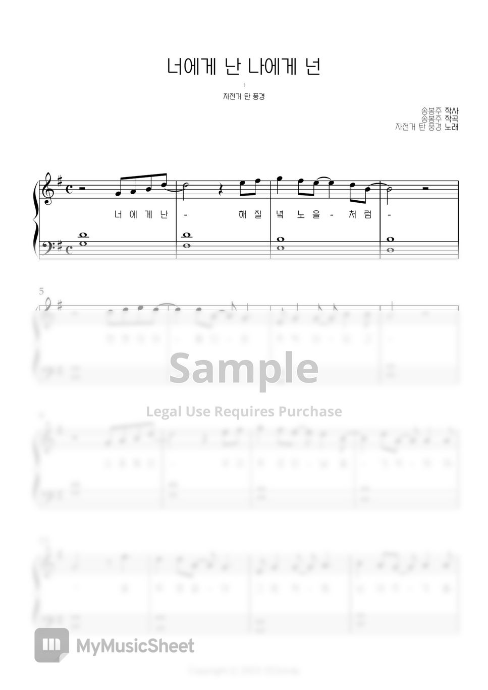 자전거 탄 풍경 너에게 난 나에게 넌 쉬운 악보 C Key 포함 Sheets By 신디cindy