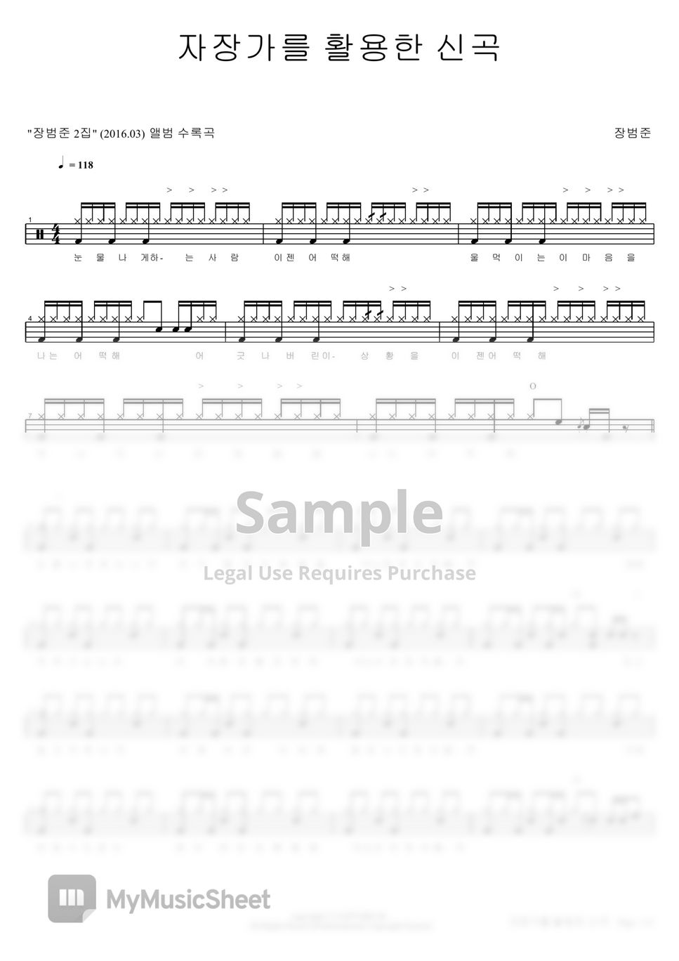 장범준 자장가를 활용한 신곡 Sheets By Copydrum