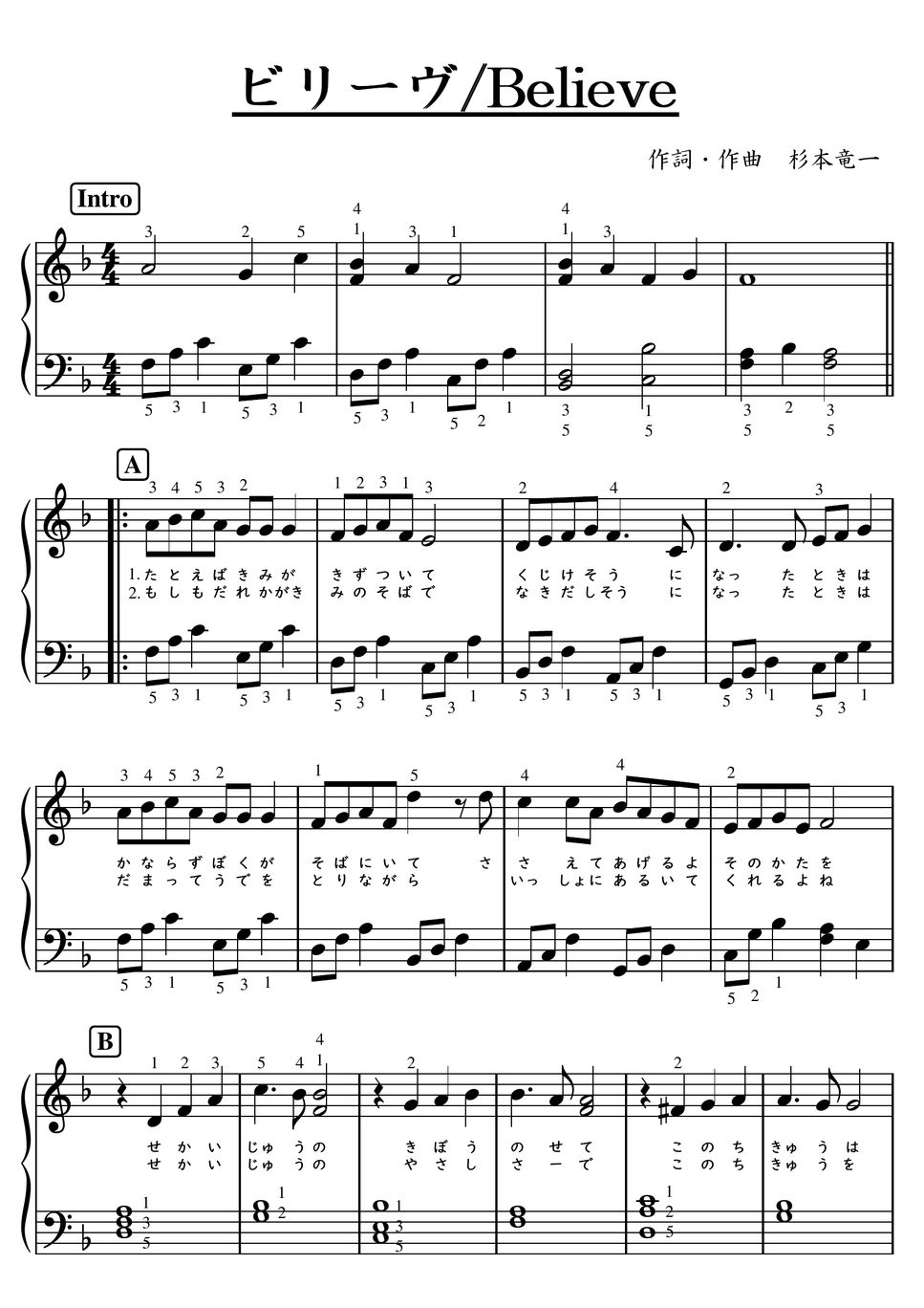 杉本竜一 - 【初級】ビリーヴ（believe）歌詞付き♪ (卒業,生きもの地球紀行) 악보 by ピアノの先生の楽譜集