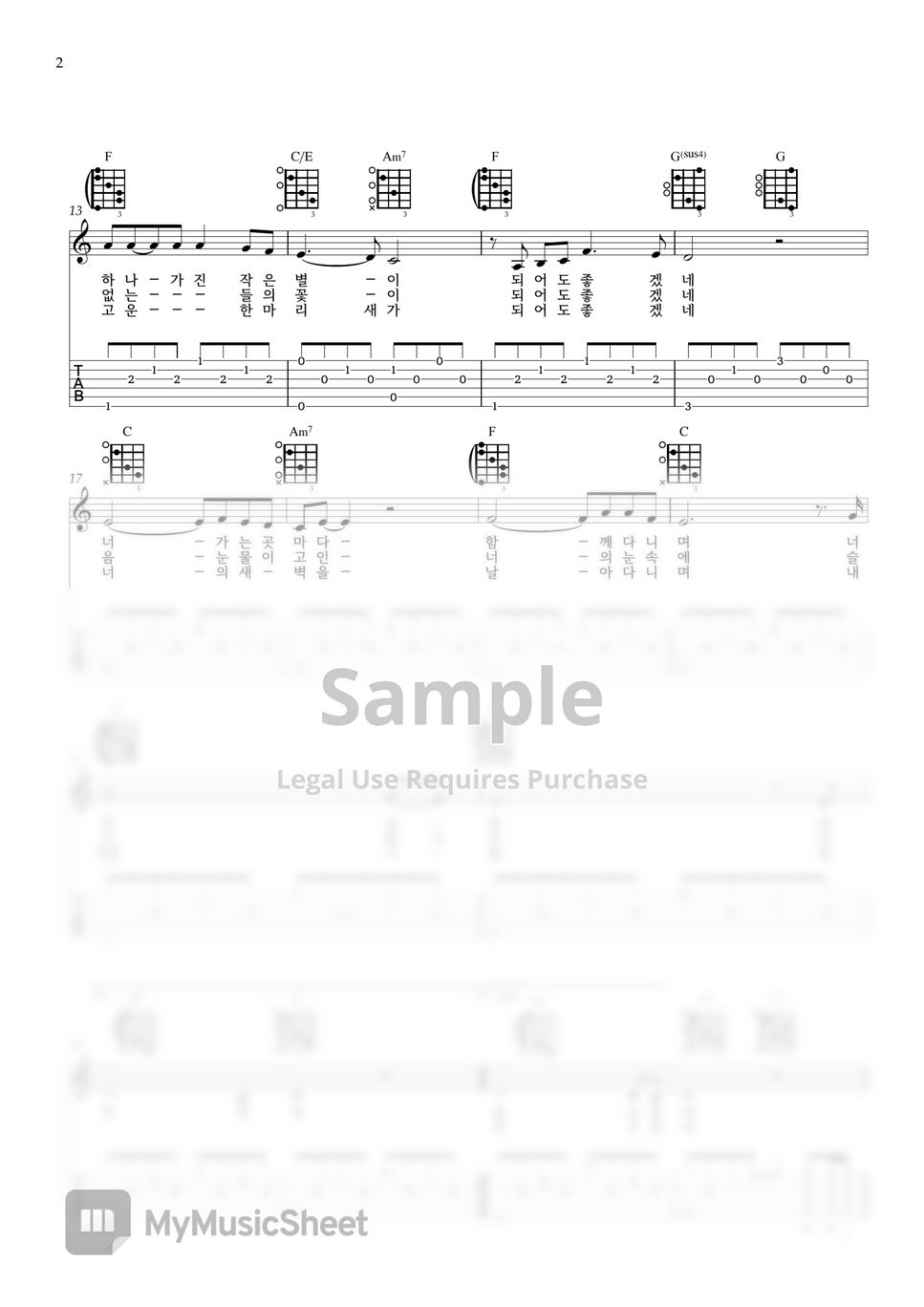김광석 - 내 사람이여 (Guitar LAB) Partitur by 서동욱