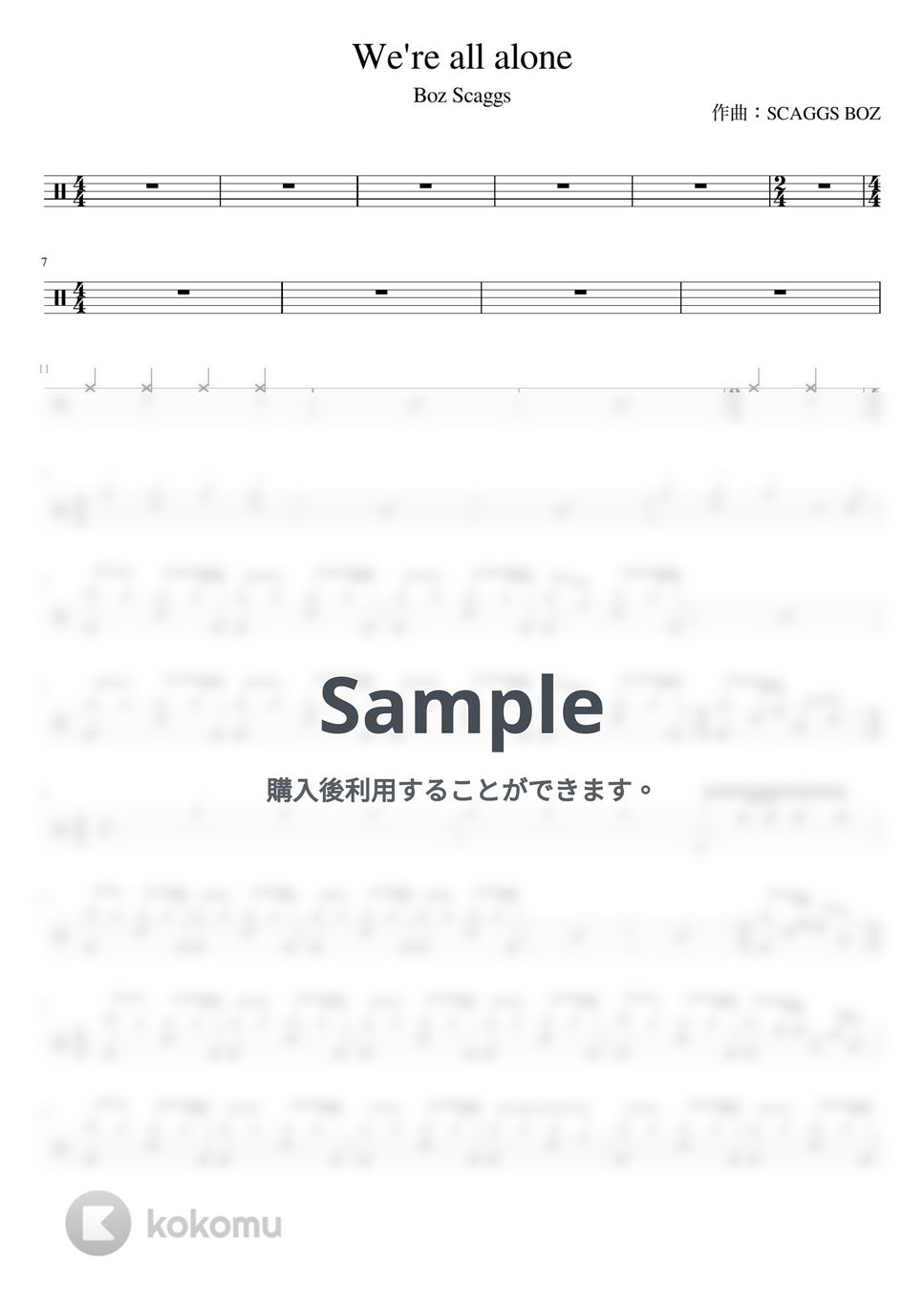 Boz Scaggs - We're all alone (ドラムパートのみの楽譜) PDF | HKオンラインドラム教室 | Kokomu