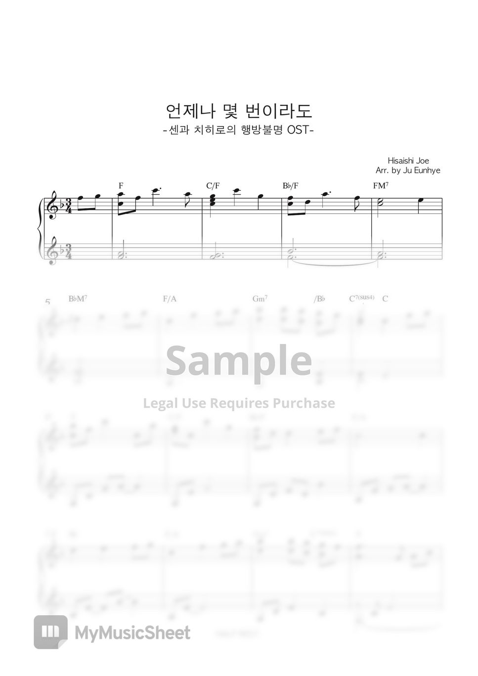 센과 치히로의 행방불명 Ost いつも何度でも 언제나 몇 번이라도 코드포함 Sheets By Ju Eunhye