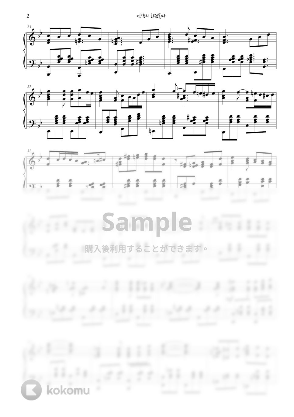 Hisaishi Joe Merry Go Round Of Life Howls Moving Castle Ost 楽譜 By