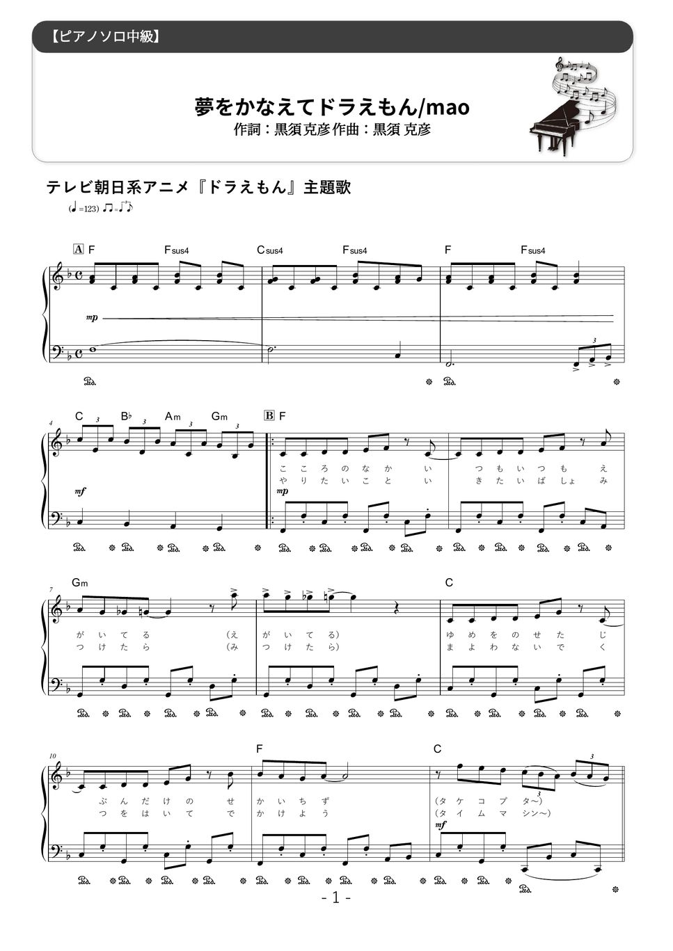 Doraemon - Yume wo Kanaete Doraemon (★★★☆☆) Sheet by D-sun