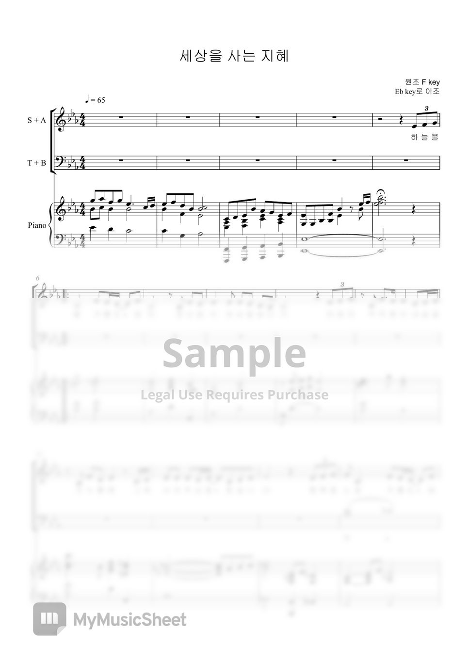 Ccm Wisdom To Live The World F Eb D Db C 악보 By Pianoya