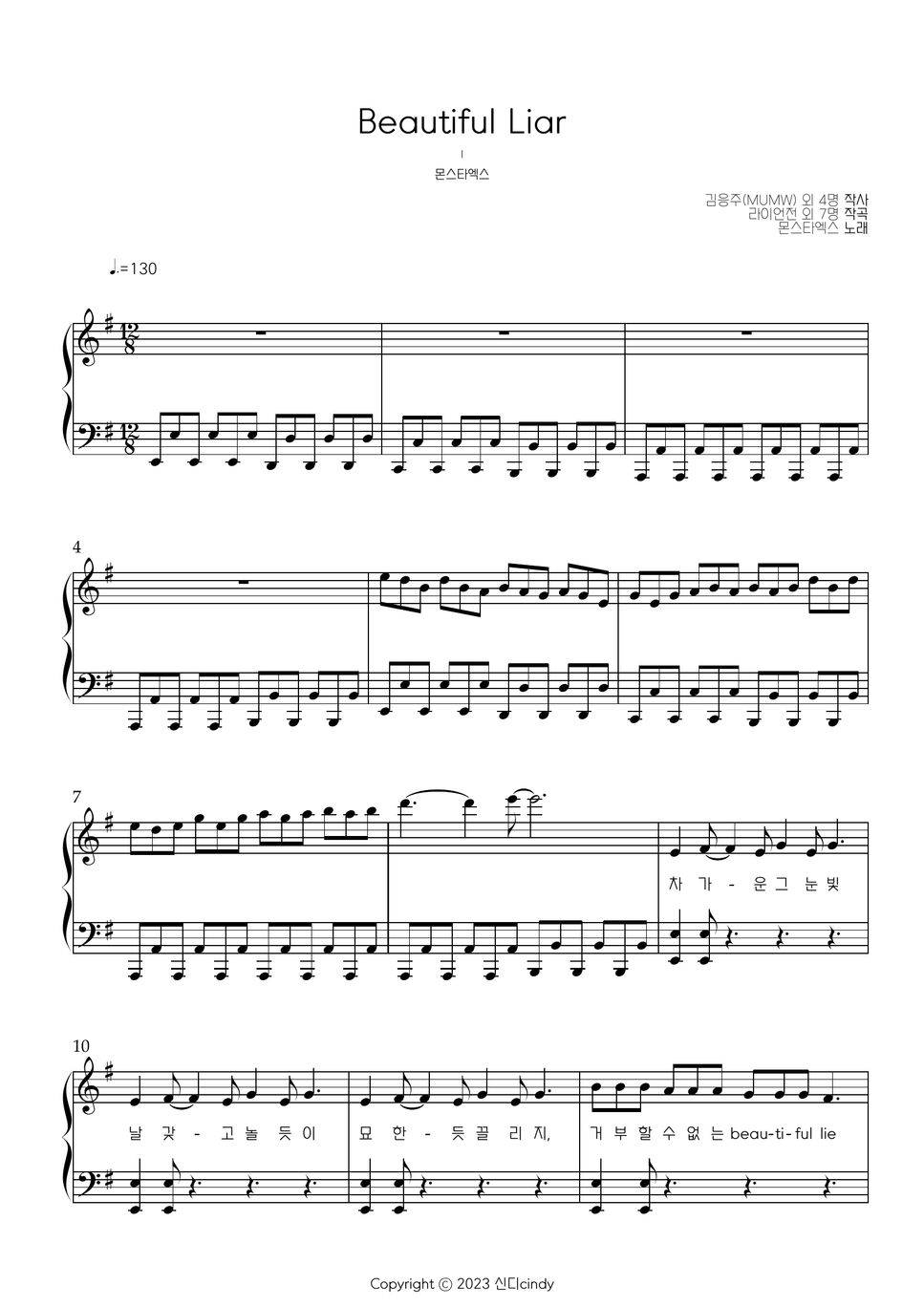 몬스타엑스 - Beautiful Liar (Em key 악보 포함) Sheet by 신디cindy