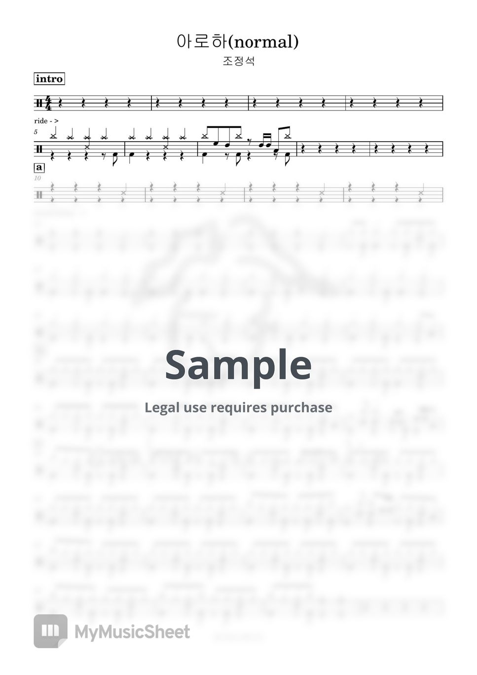 조정석 - 아로하 (normal) Sheets by 은규네스튜디오