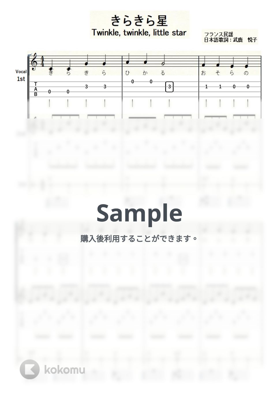 きらきら星 (ウクレレ三重奏/High-G・Low-G/初級) タブ + 五線譜 by ukulelepapa
