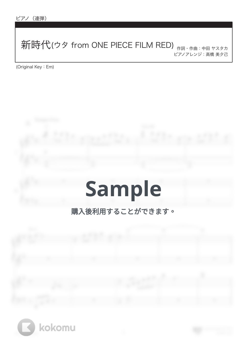 Ado 新時代 ウタ From One Piece Film Red アニメ映画『one Piece Film Red』主題歌 楽譜