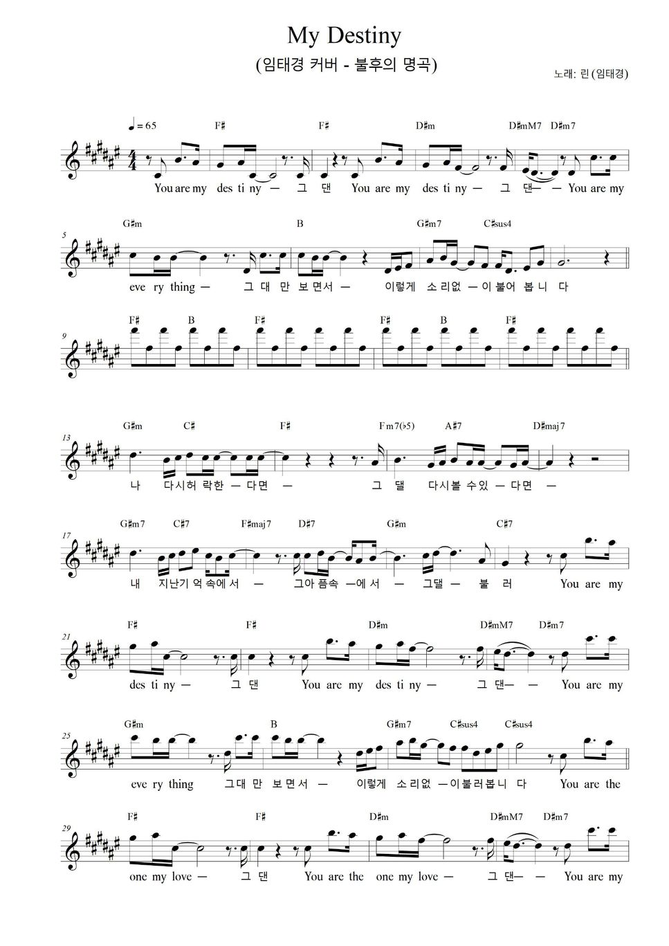 드라마 별에서 온 그대 My Destiny 임태경 커버 불후의 명곡 Sheet By Taehyun Taylor Lee