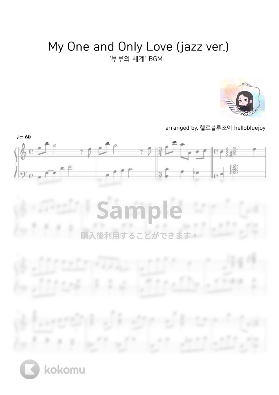 Sting - My One and Only Love (jazz ballad) 楽譜 by hellobluejoy