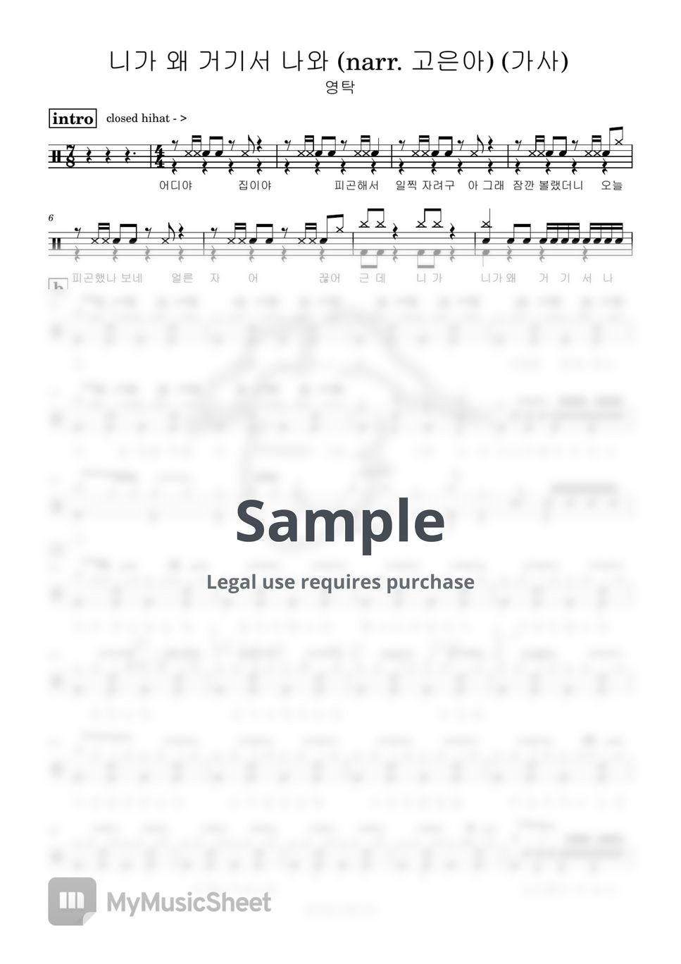 영탁 - 니가 왜 거기서 나와 (narr. 고은아) (가사) Sheet Music by 은규네스튜디오