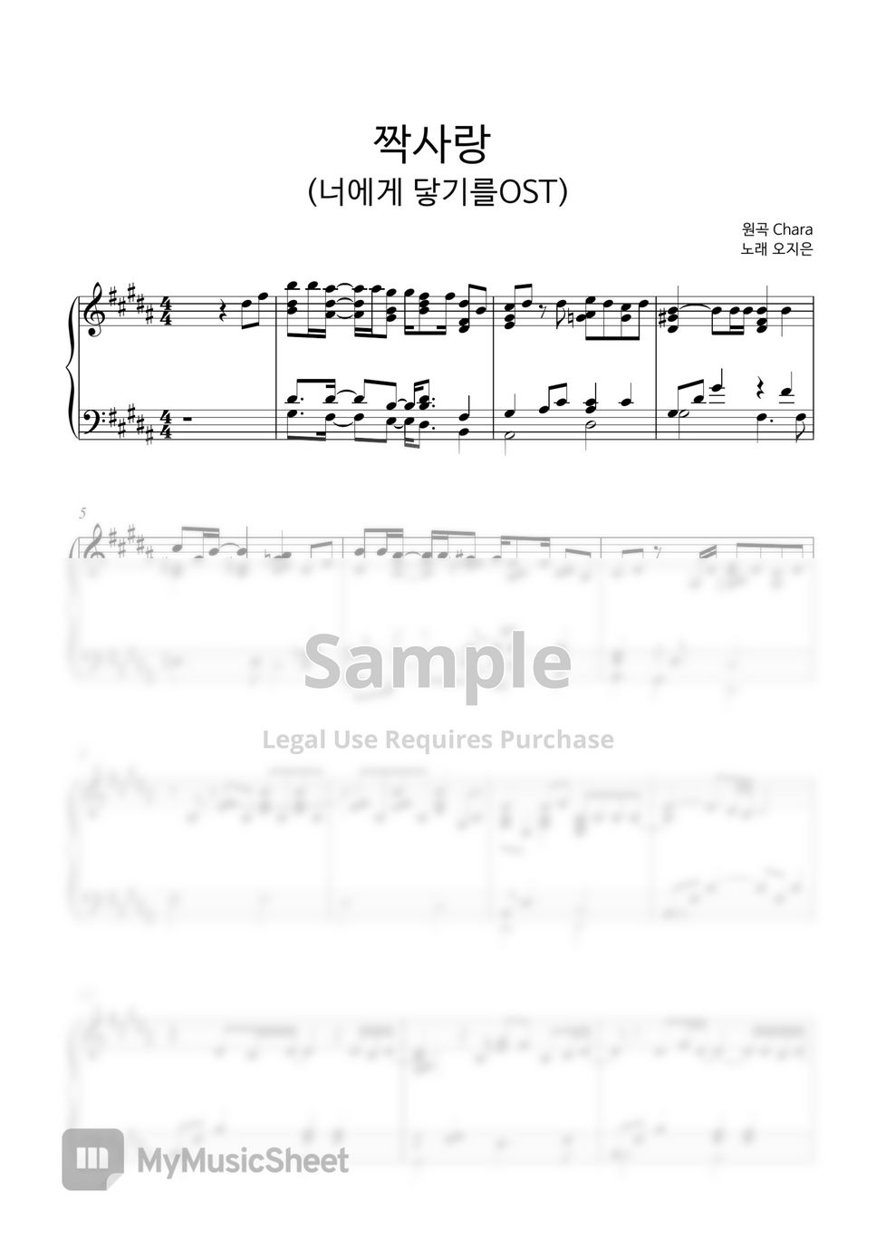 오지은 - 짝사랑 (너에게 닿기를 OST) Sheet Music by phrygian studio