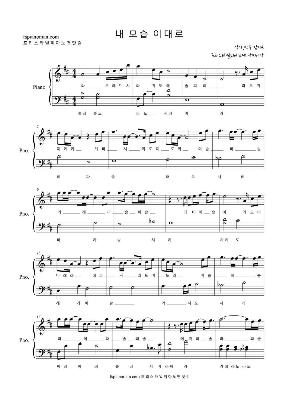 김지은 내 모습 이대로 Sheet By Freestyle Pianoman