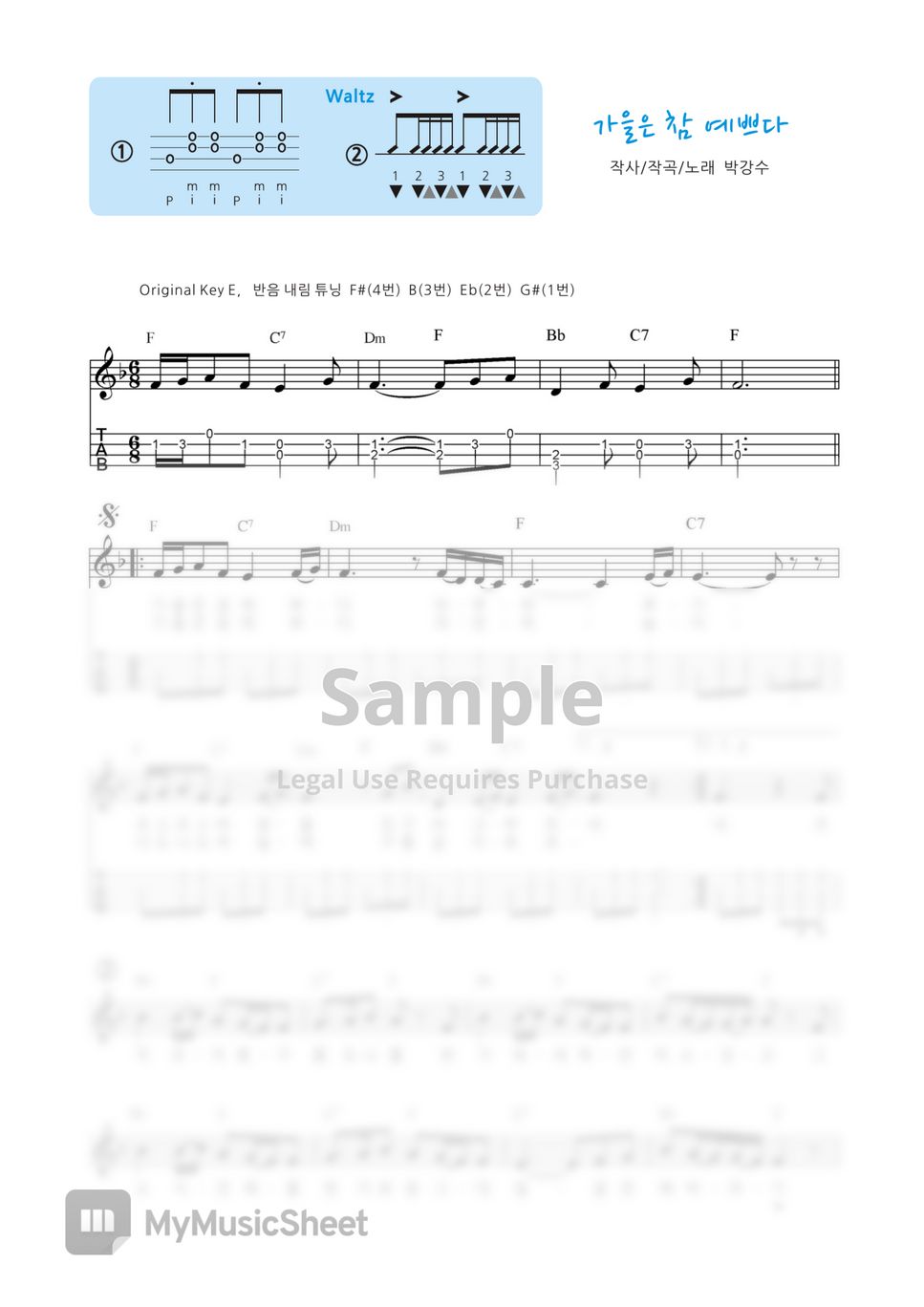박강수 가을은 참 예쁘다 반주곡 Sheets By 싱글벙글 우쿨렐레 