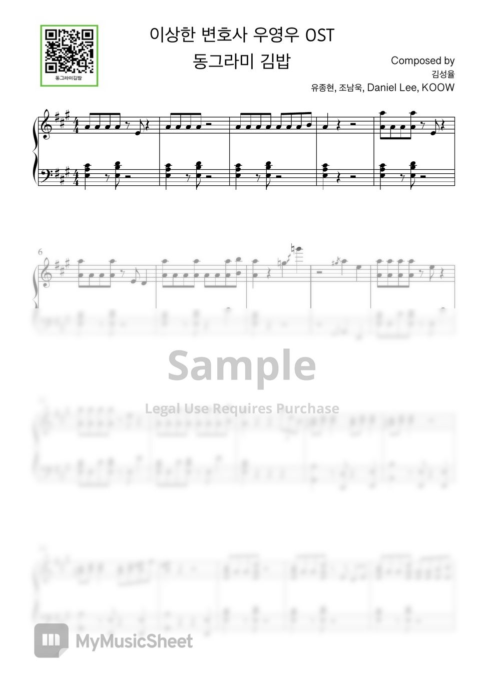 김성율 - Extraordinary Attorney Woo OST Dong Geu-ra-mi Gimbap Sheet by 구름사다리뮤직