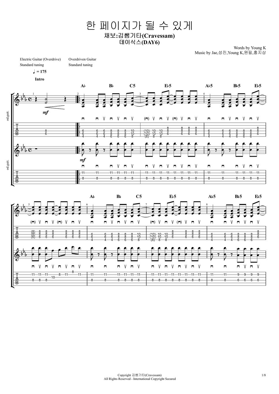 데이식스 Day6 한 페이지가 될 수 있게 Tab By 김쌤기타 Cravessam
