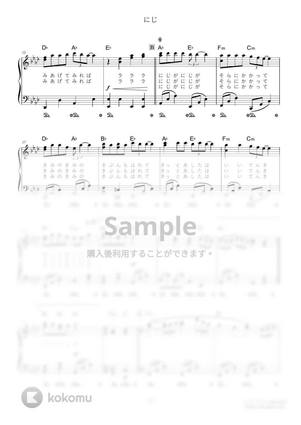にじ 難易度 ★★☆☆☆ 歌詞・コード・ペダル付き Nhk「みんなのうた」より 楽譜 By Dさん