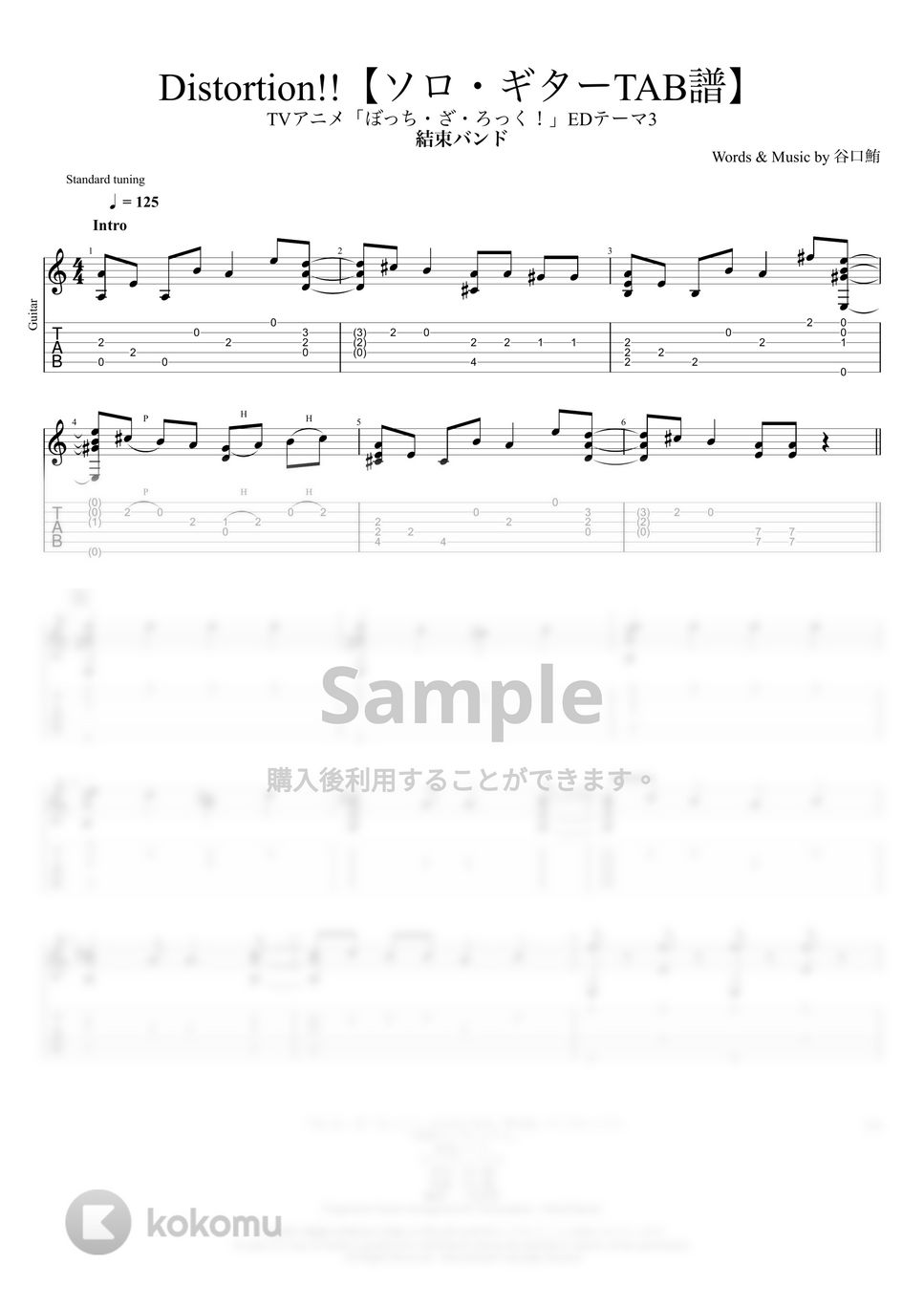 結束バンド Distortion 【ソロギターtab譜】 楽譜 By 伊田 マナブ