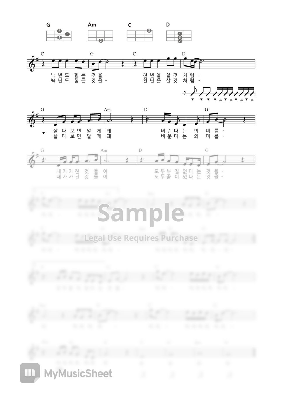나훈아 공 반주곡 Sheets By 싱글벙글 우쿨렐레