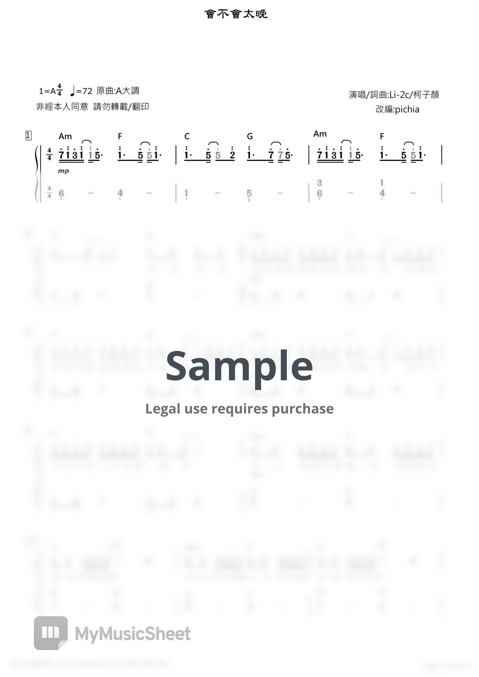柯子顏 - [簡譜]-Li-2c - 會不會太晚(附歌詞 和弦) Sheets by pichia