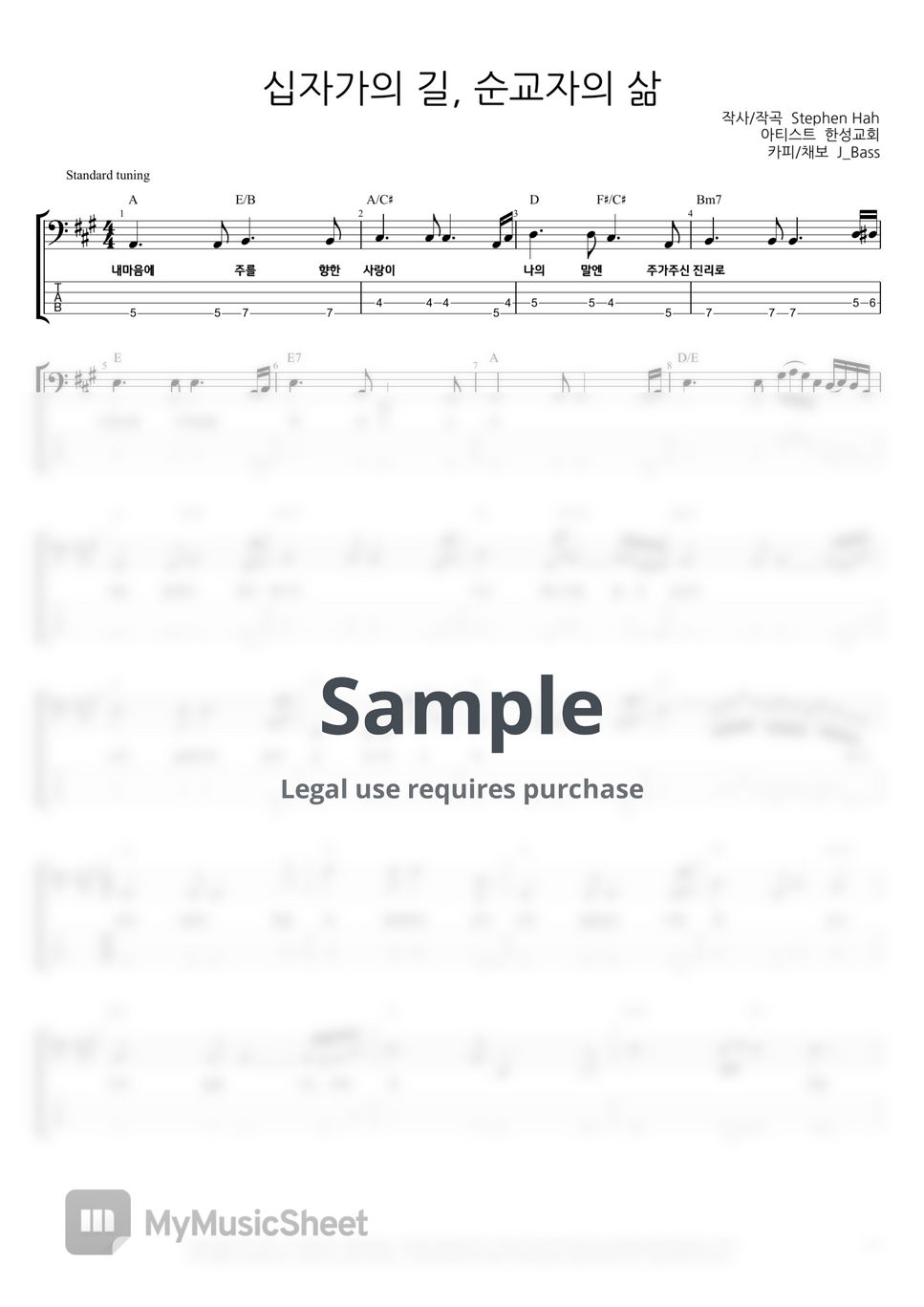 한성교회 십자가의 길 순교자의 삶 Sheets By 전반석