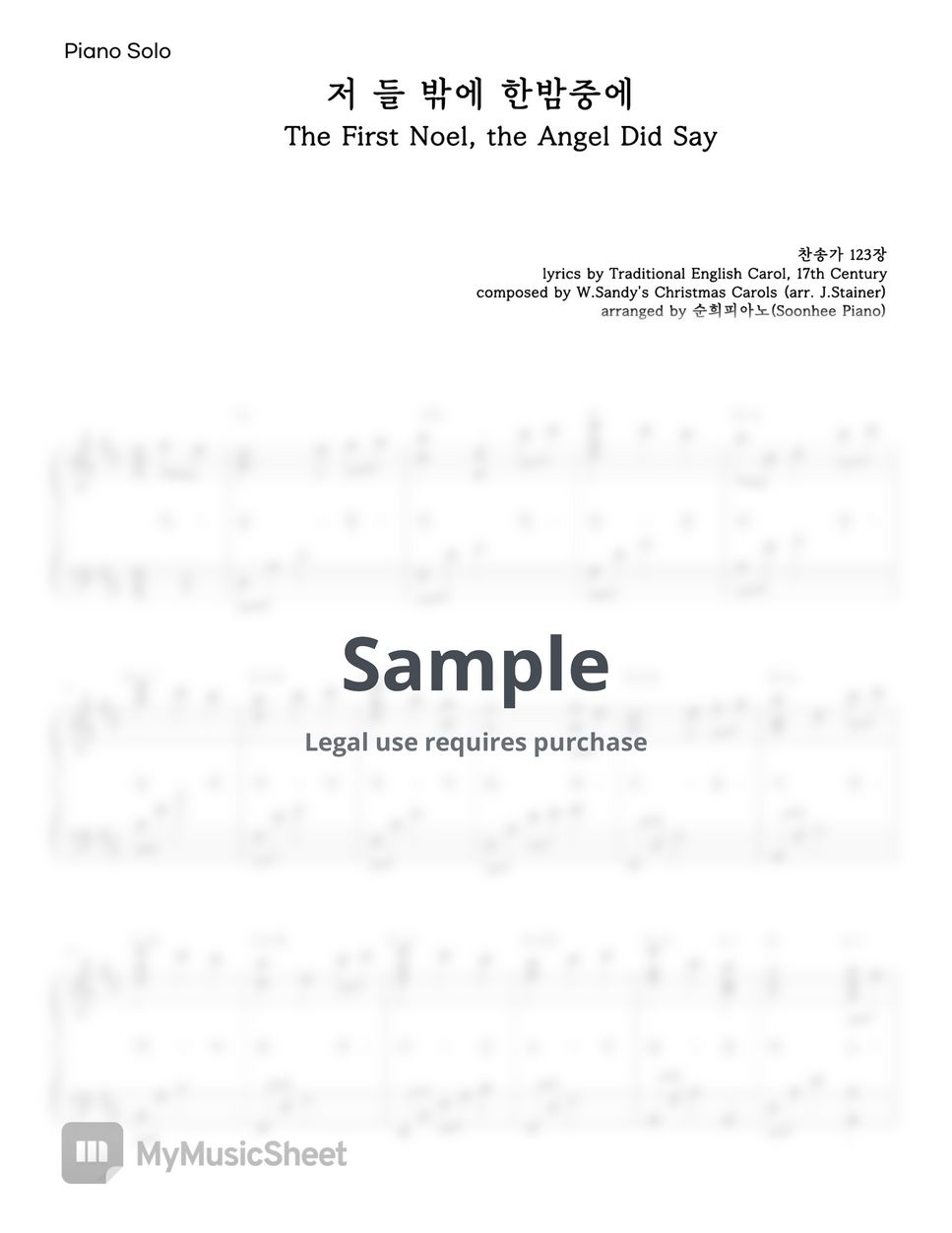 찬송가 123장 저 들 밖에 한밤중에 코드 가사 포함 Sheets By 순희피아노