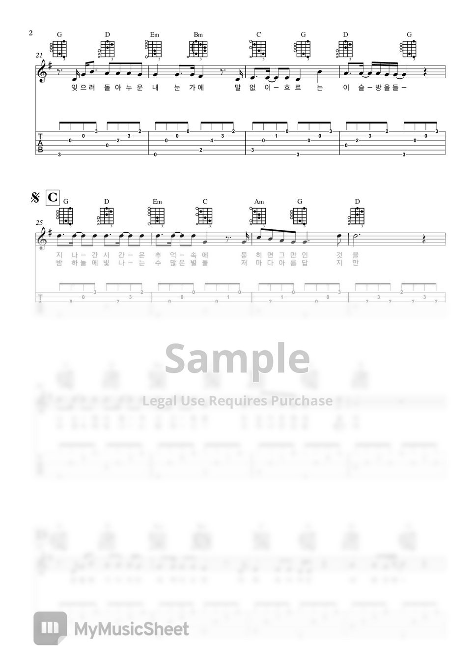 잊어야한다는마음으로 김광석 기타악보 Sheet Music