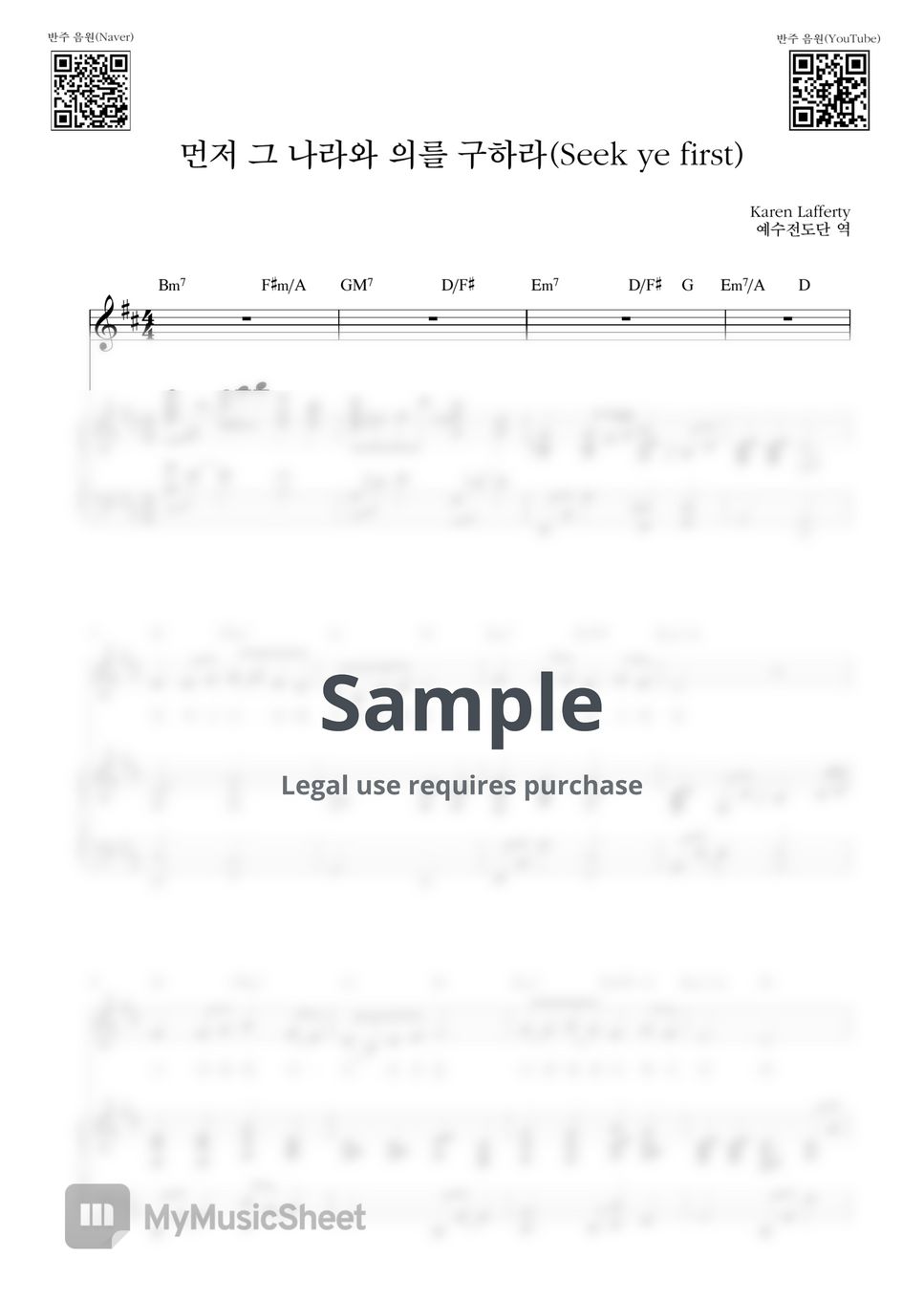 Karen Lafeerty 먼저 그 나라와 의를 구하라 Seek Ye First 피아노 3단 Sheets By