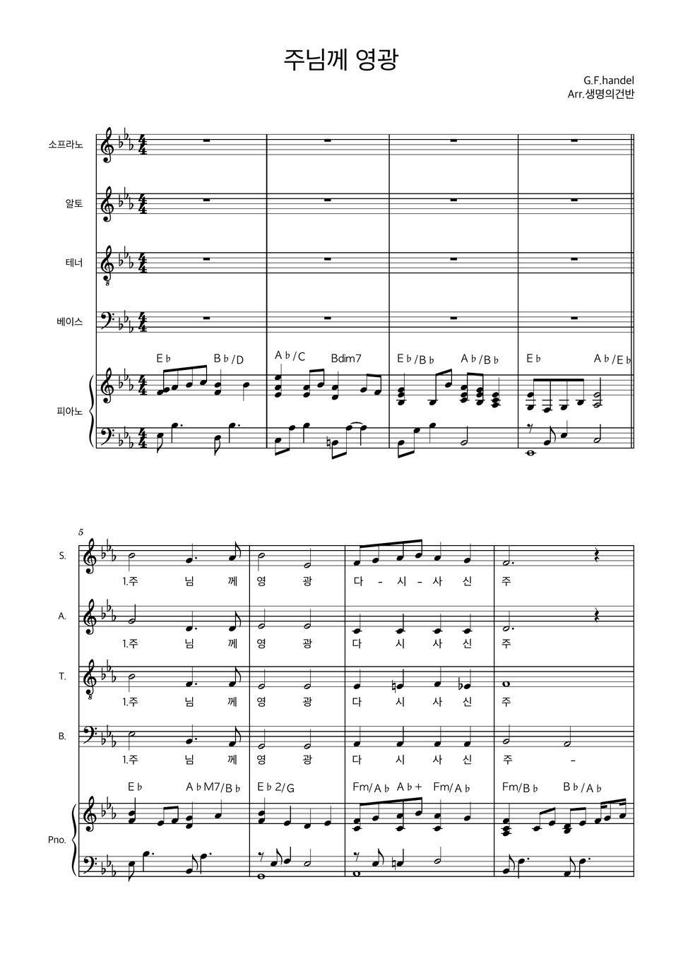 찬송가 주님께 영광 Eb 4부 Sheets By 생명의건반