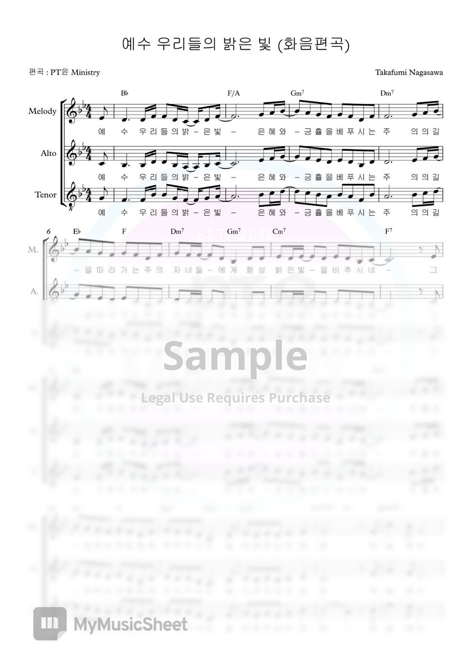 Pt윤 예수 우리들의 밝은 빛 알토and테너 3성부 Ccm 보컬 화음악보 Sheet Music