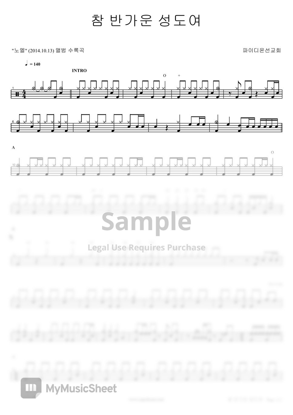 파이디온선교회 참 반가운 성도여 악보 By Copydrum
