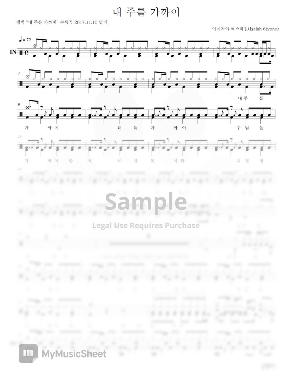 아이자야 씩스티원 Isaiah 6tyone 내 주를 가까이 Hoja By 곰탱뮤직