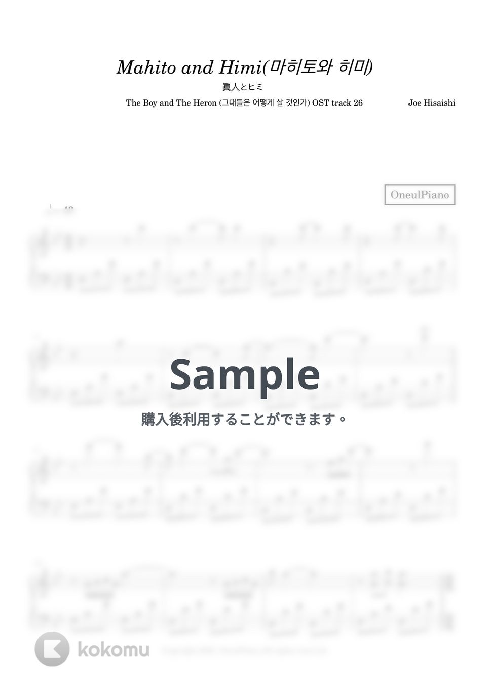 Joe Hisaishi - 眞人とヒミ (Mahito and Himi) (君たちはどう生きるか OST track 26) 楽譜 by ...