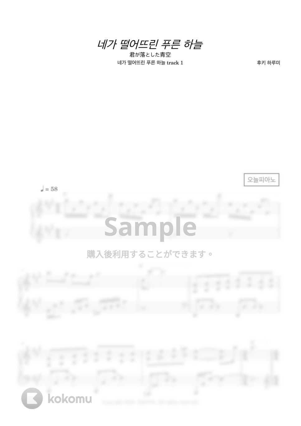 Harumi Fuuki, 富貴晴美 - 君が落とした青空 (君が落とした青空 ost track 1) 楽譜 by 今日ピアノ(Oneul ...