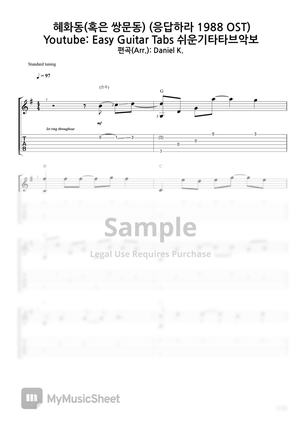 혜화동(혹은 쌍문동) - 응답하라 1988 OST 악보