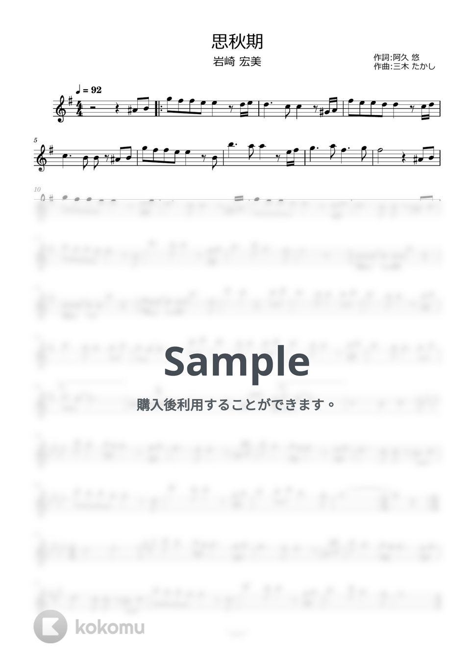 岩崎宏美 - 思秋期【フルート】 楽譜 by ayako music school