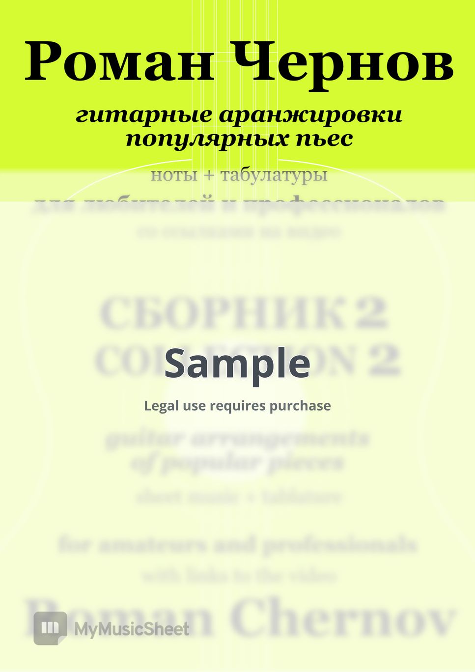 Коллекция нот - Collection of sheet music with tablature 2 Sheets by Collection