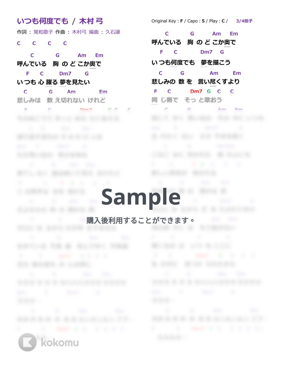 木村弓 いつも何度でも ギター簡単アレンジしたコード譜 楽譜 By Kasa22