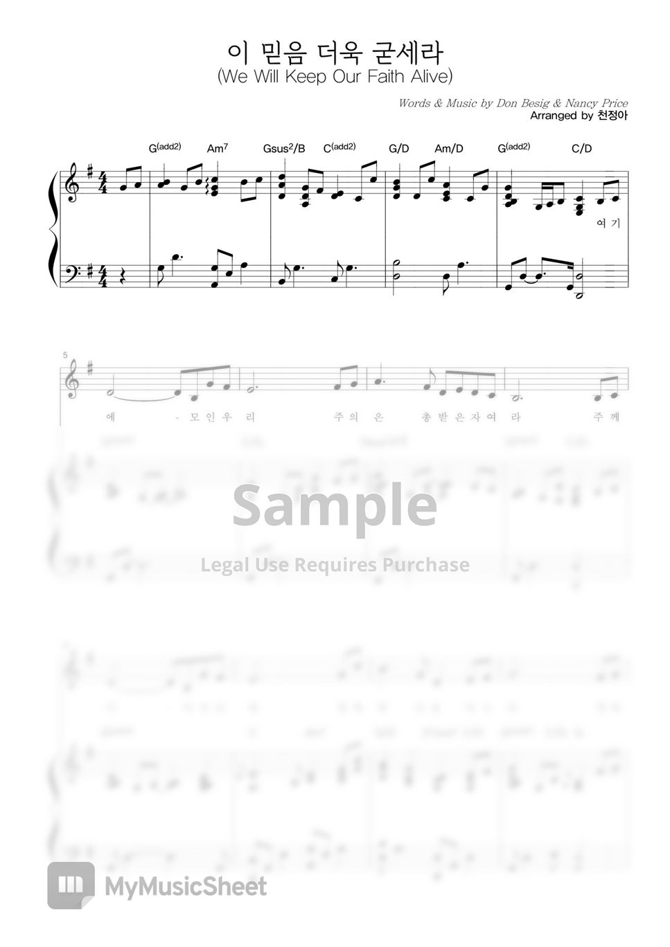 Don Besig & Nancy Price - 이 믿음 더욱 굳세라 (We Will Keep Our Faith Alive ...