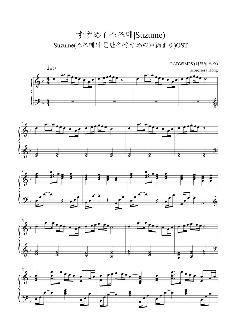 Suzume(스즈메의 문단속/すずめの戸締まり)OST - 스즈메(Suzume/すずめ)(feat. Toaka(토아카/十明 ...